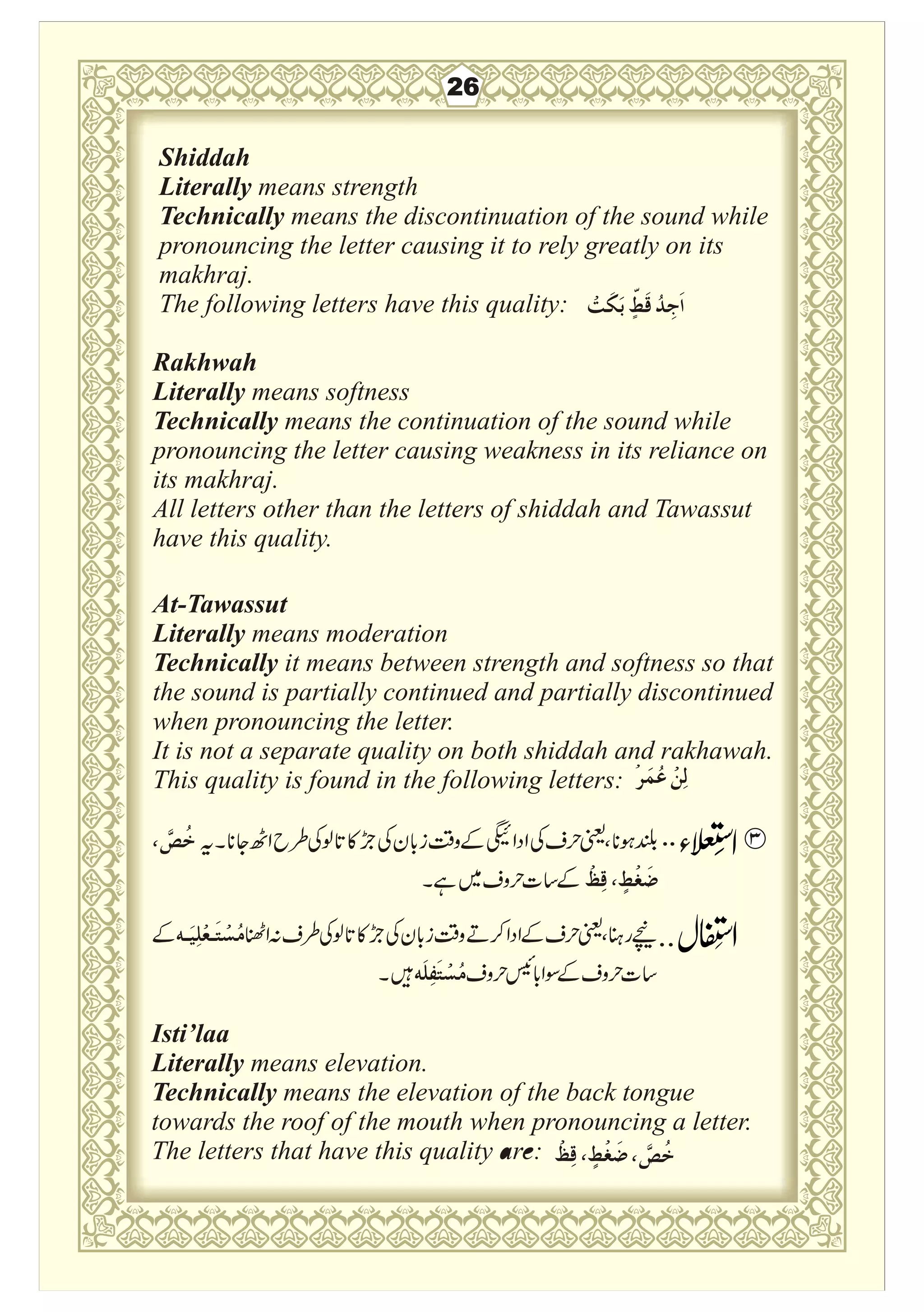 Easy and basic Tajweed Book | PDF