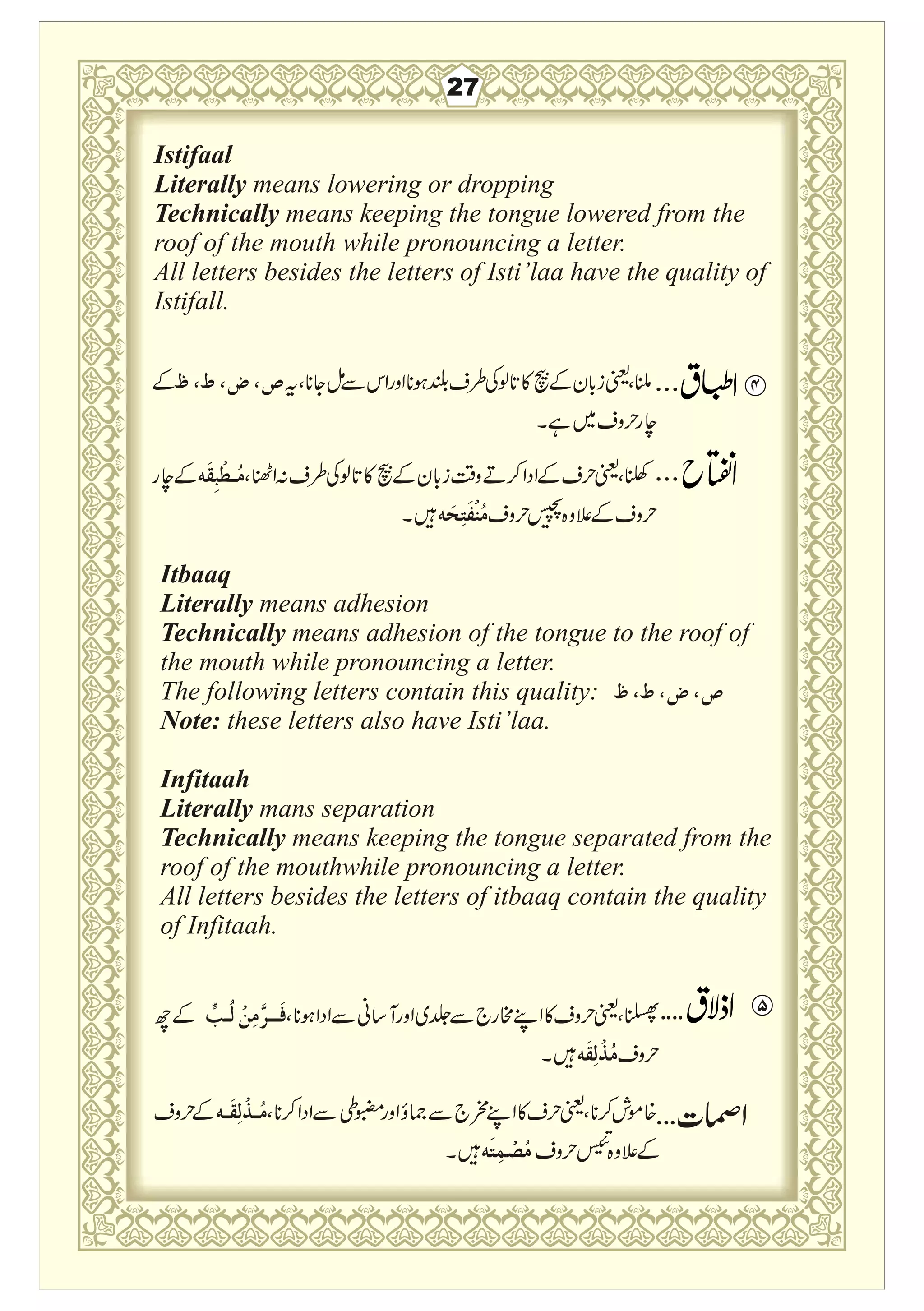 Easy and basic Tajweed Book | PDF