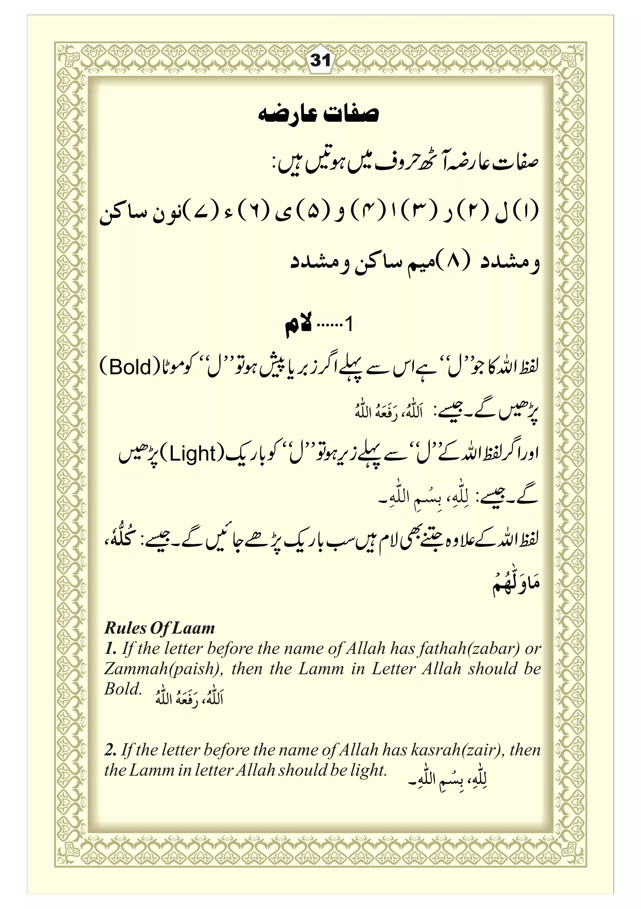 Easy and basic Tajweed Book | PDF