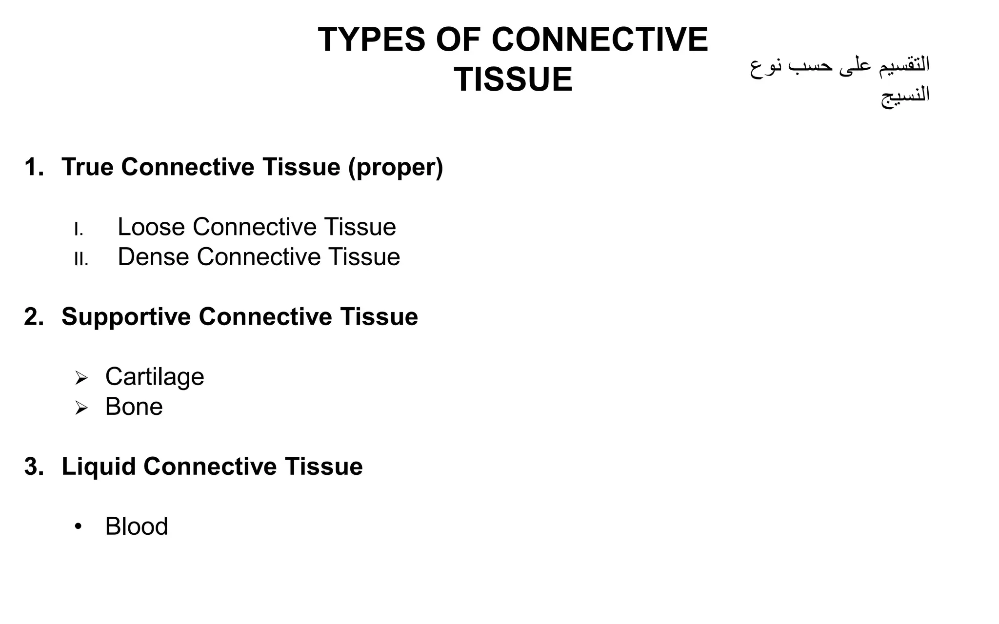 Basic tissue types (2)( Connective tissue ) | PDF