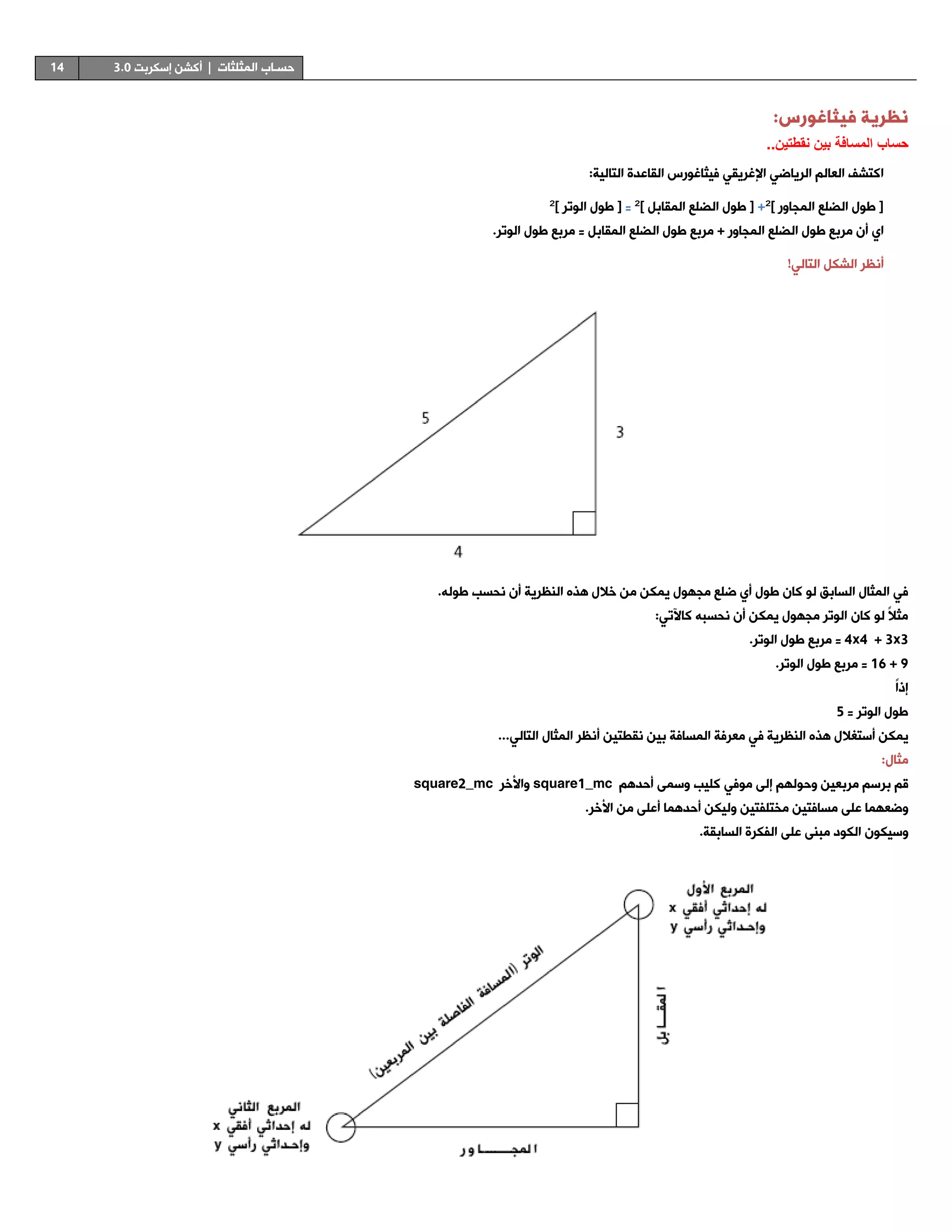 Basic trigonomy | PDF