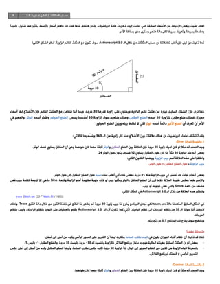 Basic trigonomy | PDF