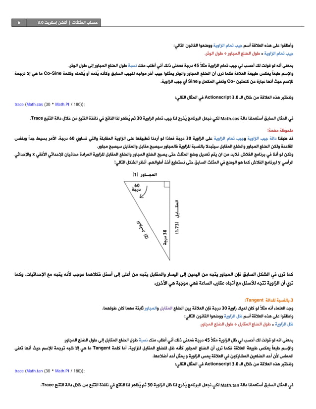 Basic trigonomy | PDF