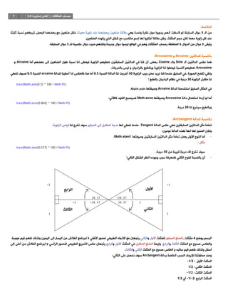 Basic trigonomy | PDF