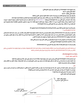 Basic trigonomy | PDF