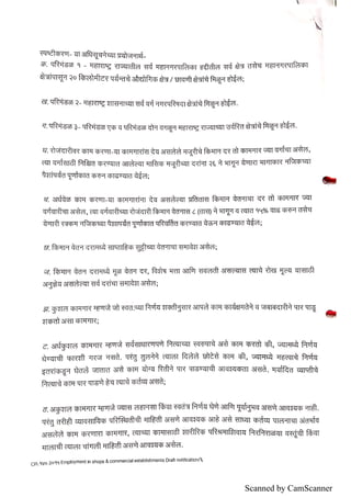 Basic wages revised in 2019 (in shop & commercial establishment only) | PDF