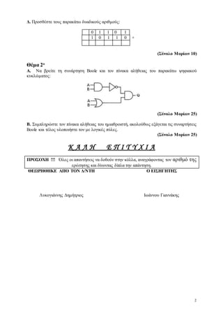 Βασικές Αρχές Ψηφιακής Τεχνολογίας | PDF