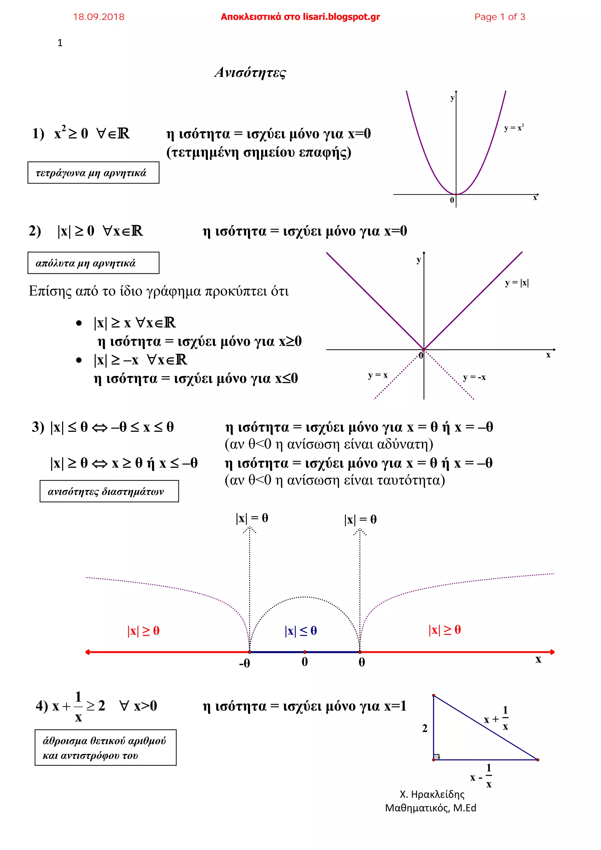 Βασικές ανισότητες και ερμηνεία από τις γραφικές παραστάσεις | PDF