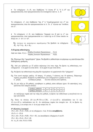 Βασικές γνώσεις Γ Λυκείου Μαθηματικά και Στοιχεία Στατιστικής | PDF