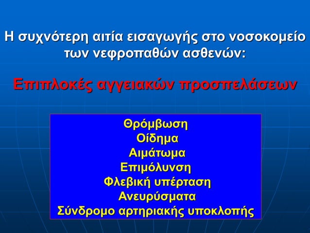 Basilic vein transposition | PPT