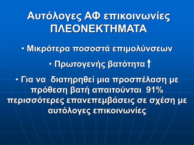 Basilic vein transposition | PPT