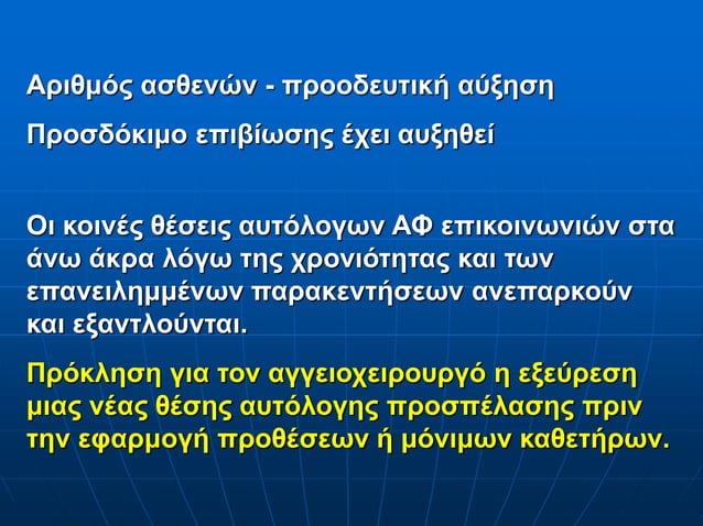 Basilic vein transposition | PPT