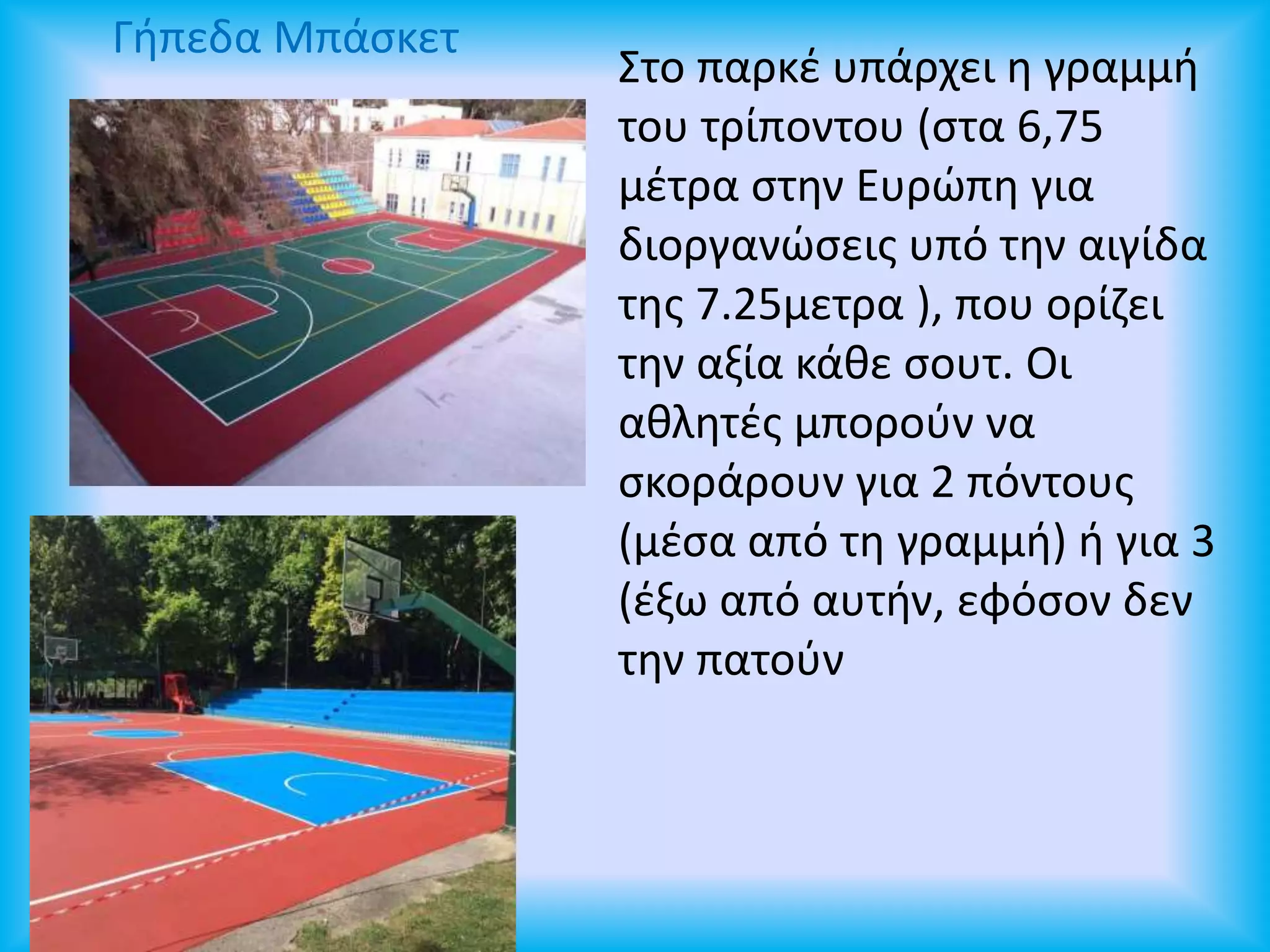Basket | PPTX