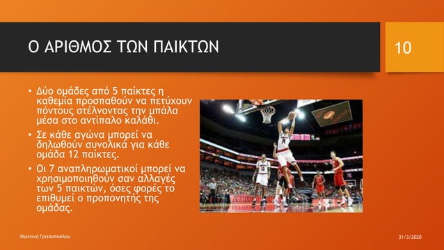 Basketball | PPTX