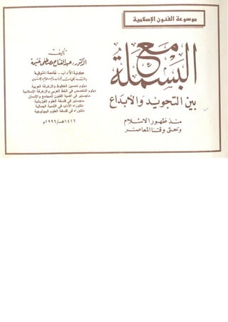 Basmala | PDF