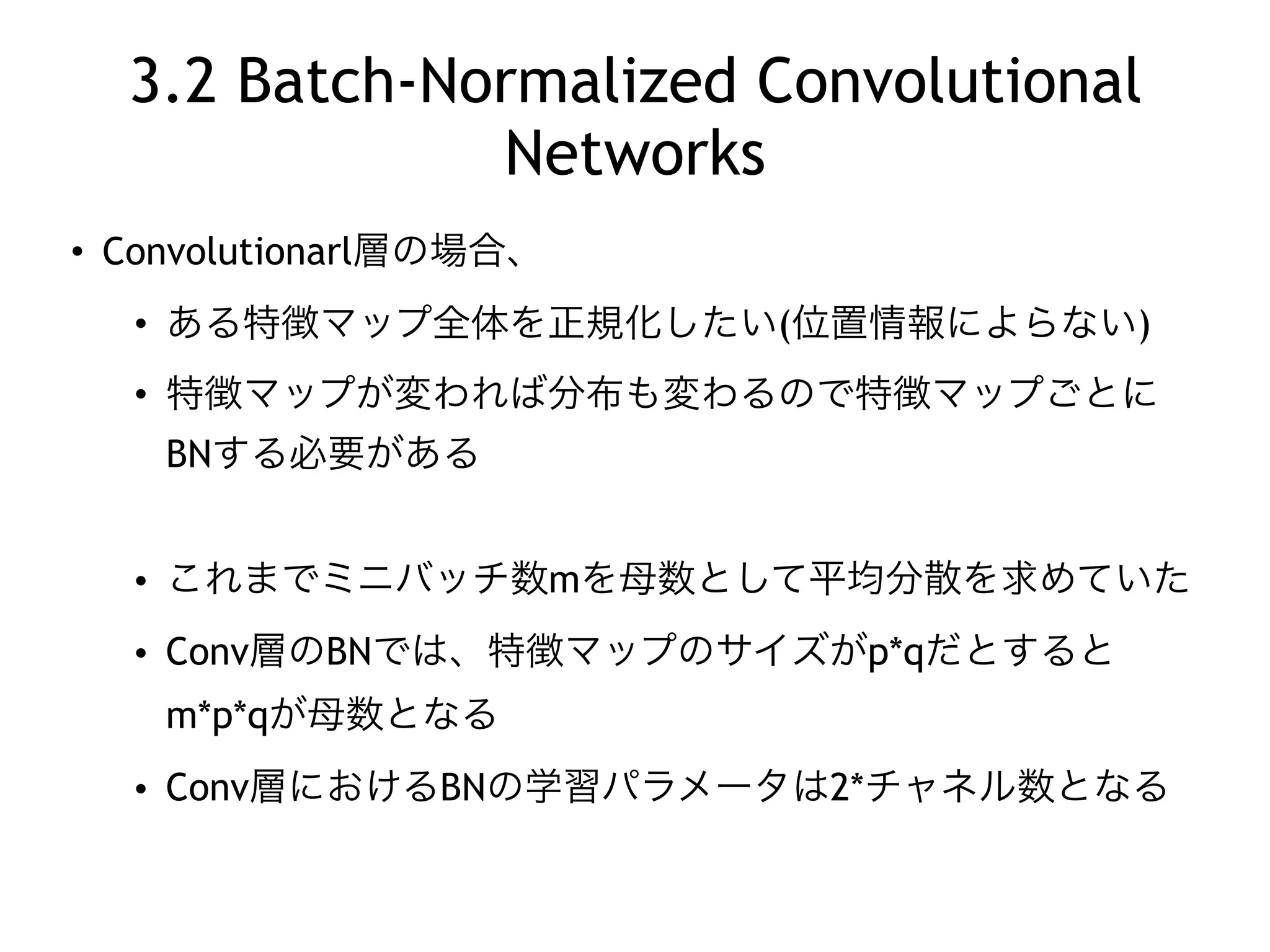 Batch normalization | PPT
