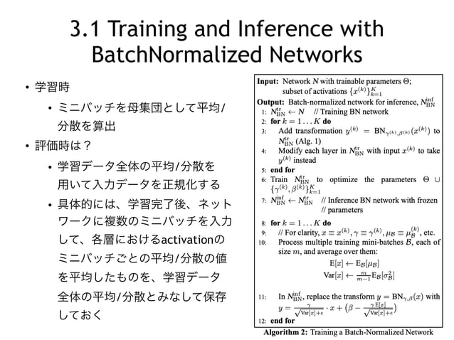 Batch normalization | PPT