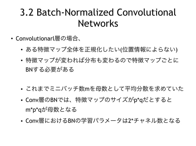 Batch normalization | PPT