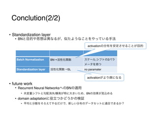 Batch normalization | PPT