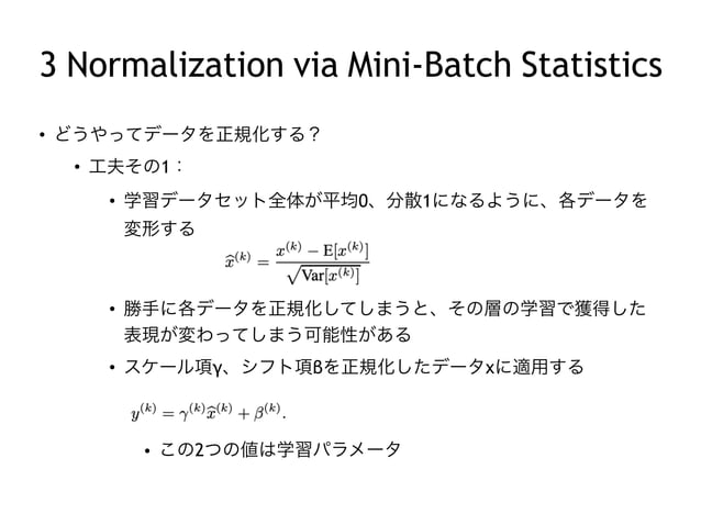 Batch normalization | PPT