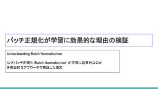 Batch normalization effectiveness_20190206 | PPT