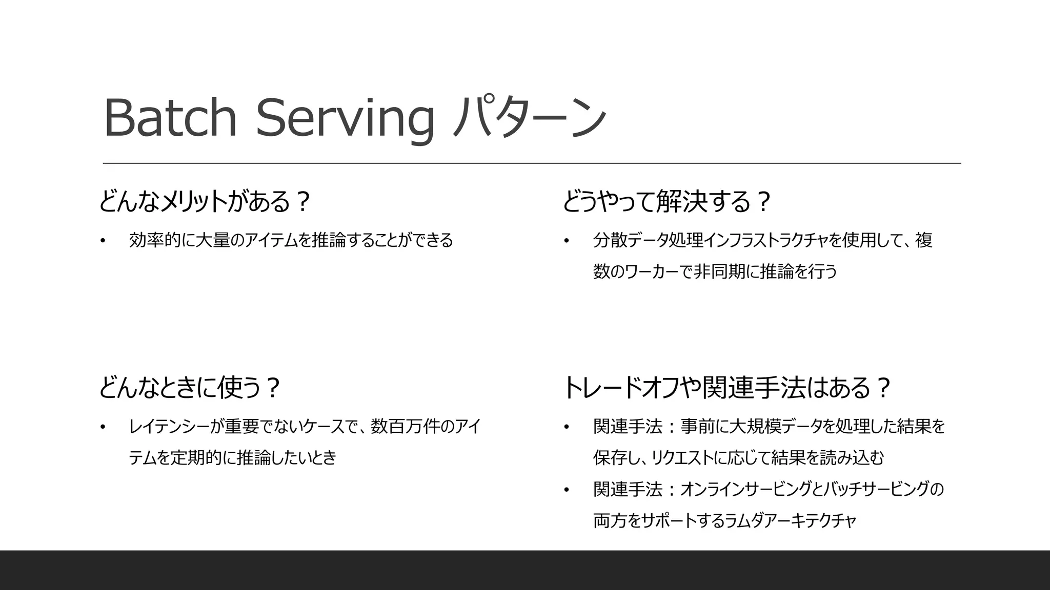 Batch serving pattern | PDF | Databases | Computer Software and ...