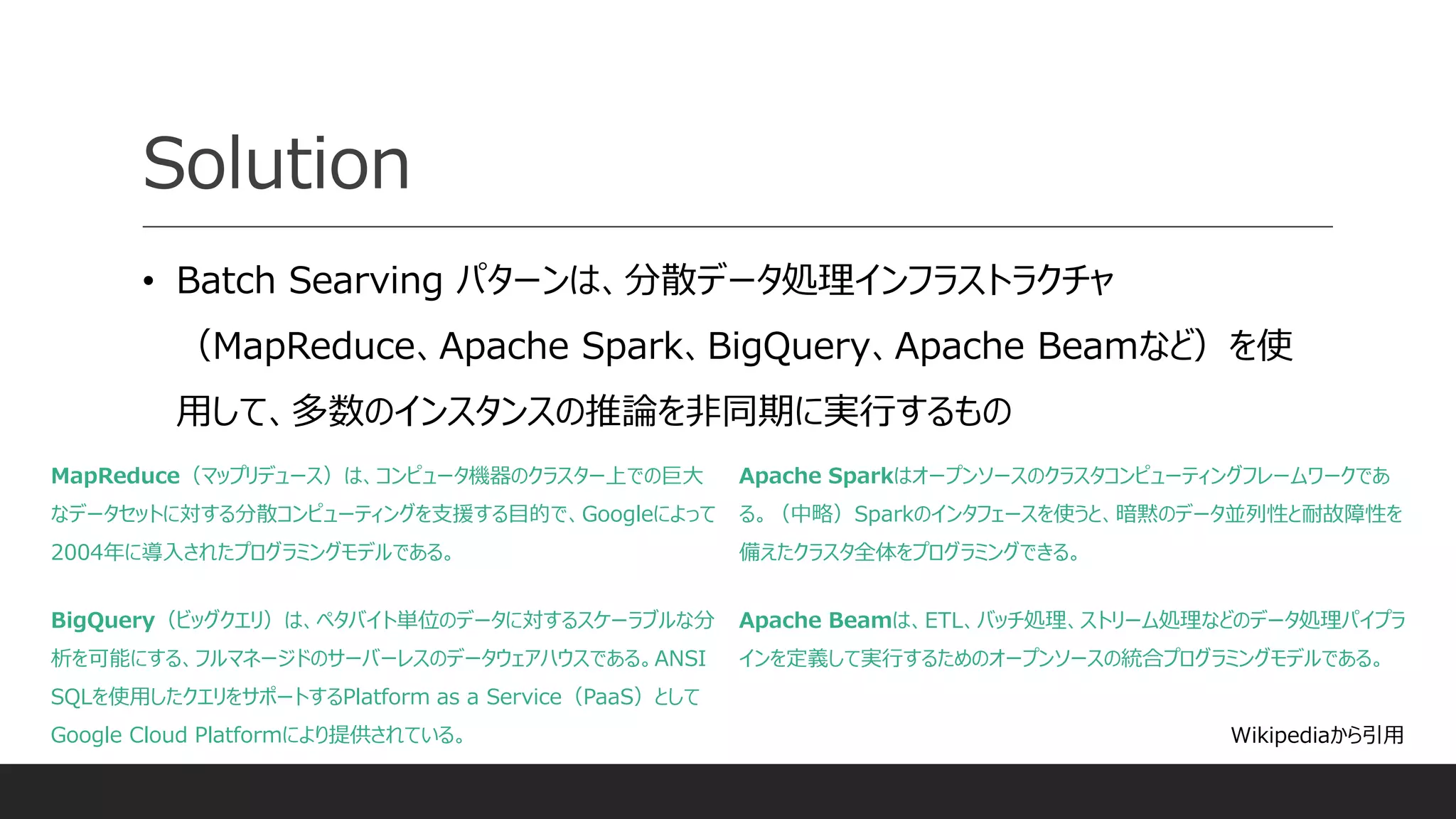 Batch serving pattern | PDF | Databases | Computer Software and Applications