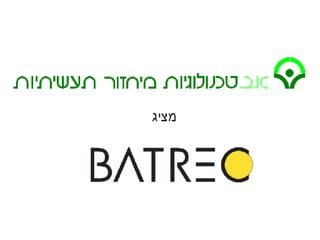Batrec 2005 Ab | PPT