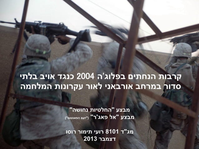 Battle of Fallujah: review of the two battles, conduct and outcome | PDF