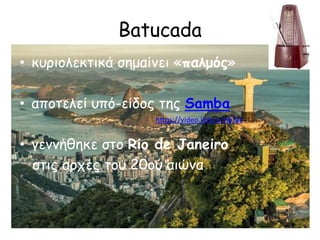 Καρναβάλι... με Batucada. Ο χορός των κρουστών! | PPT