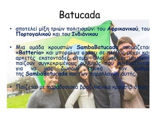 Καρναβάλι... με Batucada. Ο χορός των κρουστών! | PPT