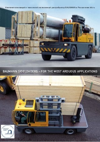 Baumann sideloaders Обзор боковых погрузчиков BAUMANN