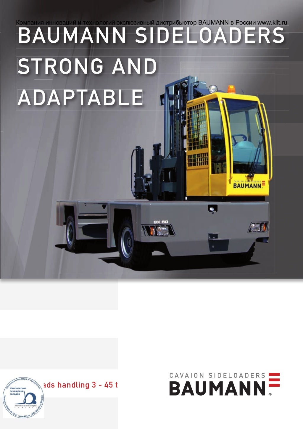 Baumann sideloaders Обзор боковых погрузчиков BAUMANN