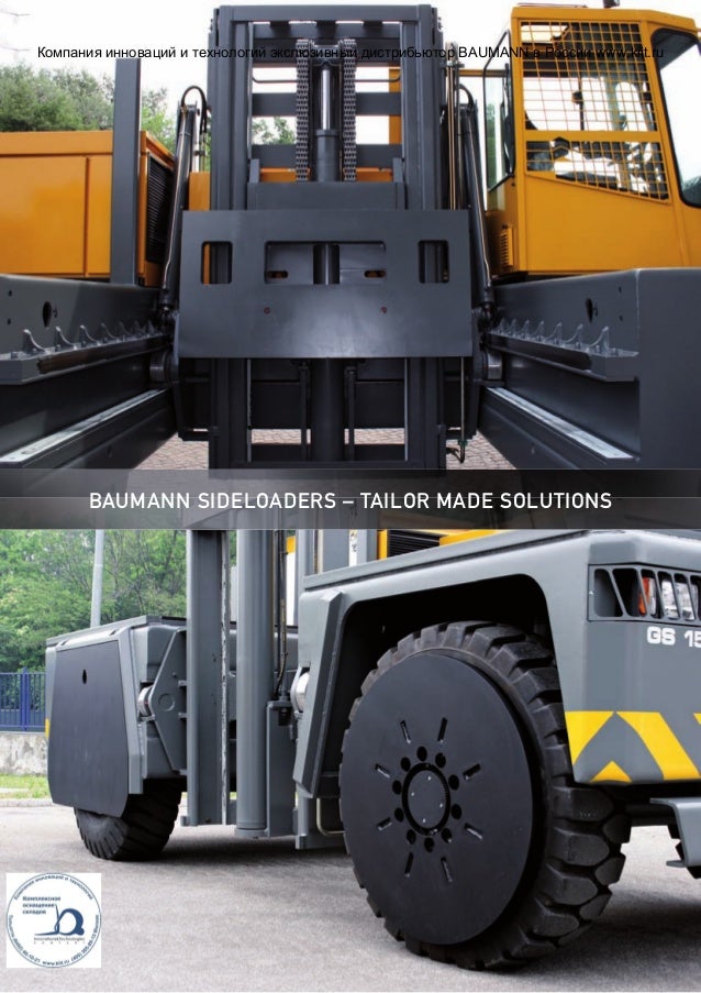 Baumann sideloaders Обзор боковых погрузчиков BAUMANN
