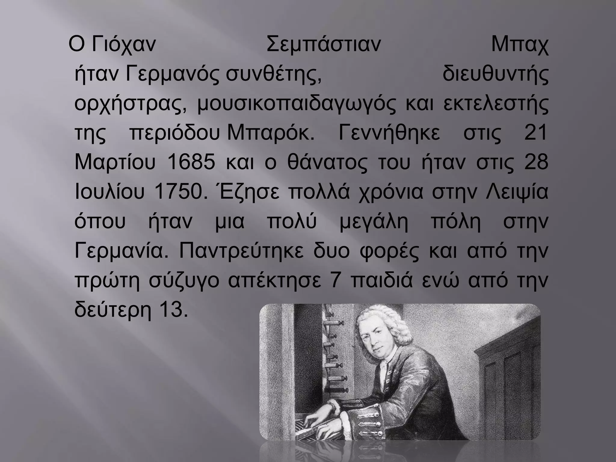 Bax sxoleiok | PPT