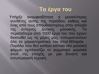 Bax sxoleiok | PPT