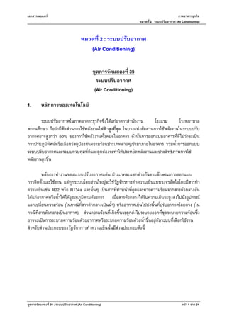 Bay39 Air Conditioning_Rev1.pdf