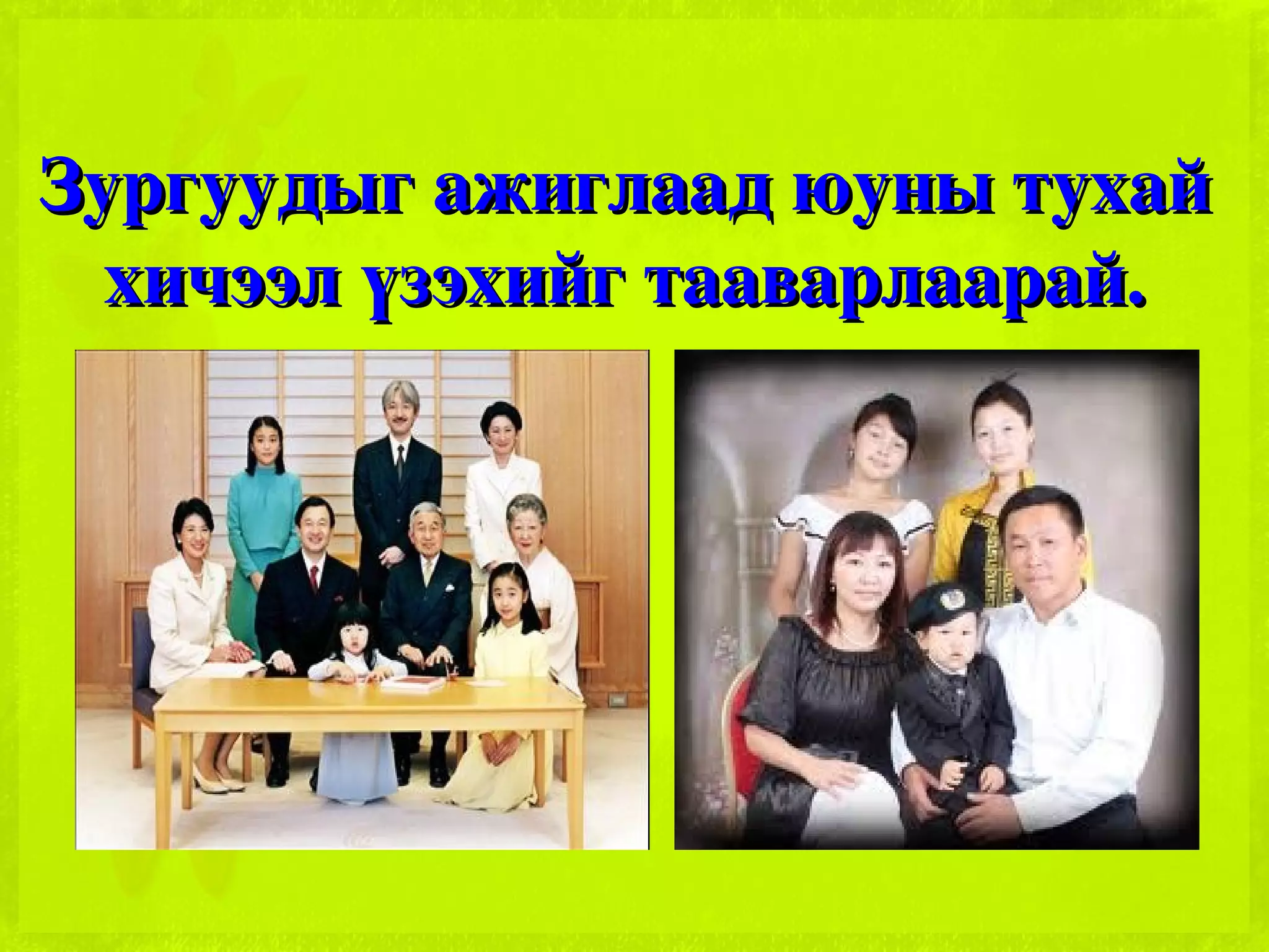 Bayarmaa mongol hel | ODP