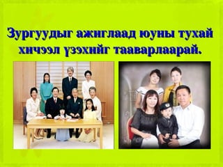 Bayarmaa mongol hel | ODP