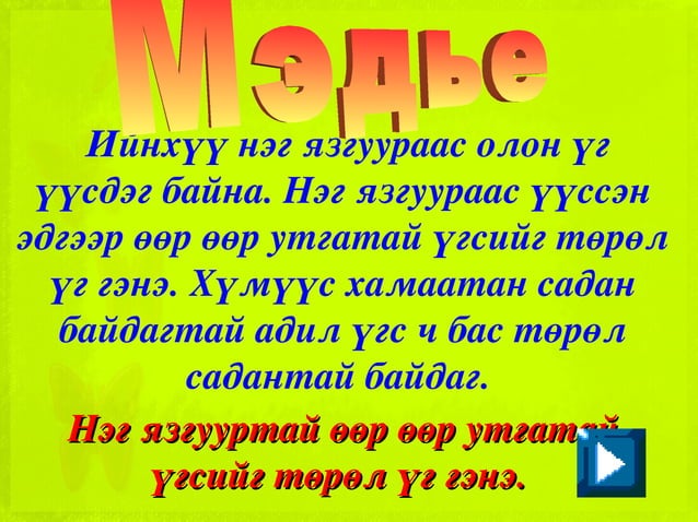 Bayarmaa mongol hel | ODP