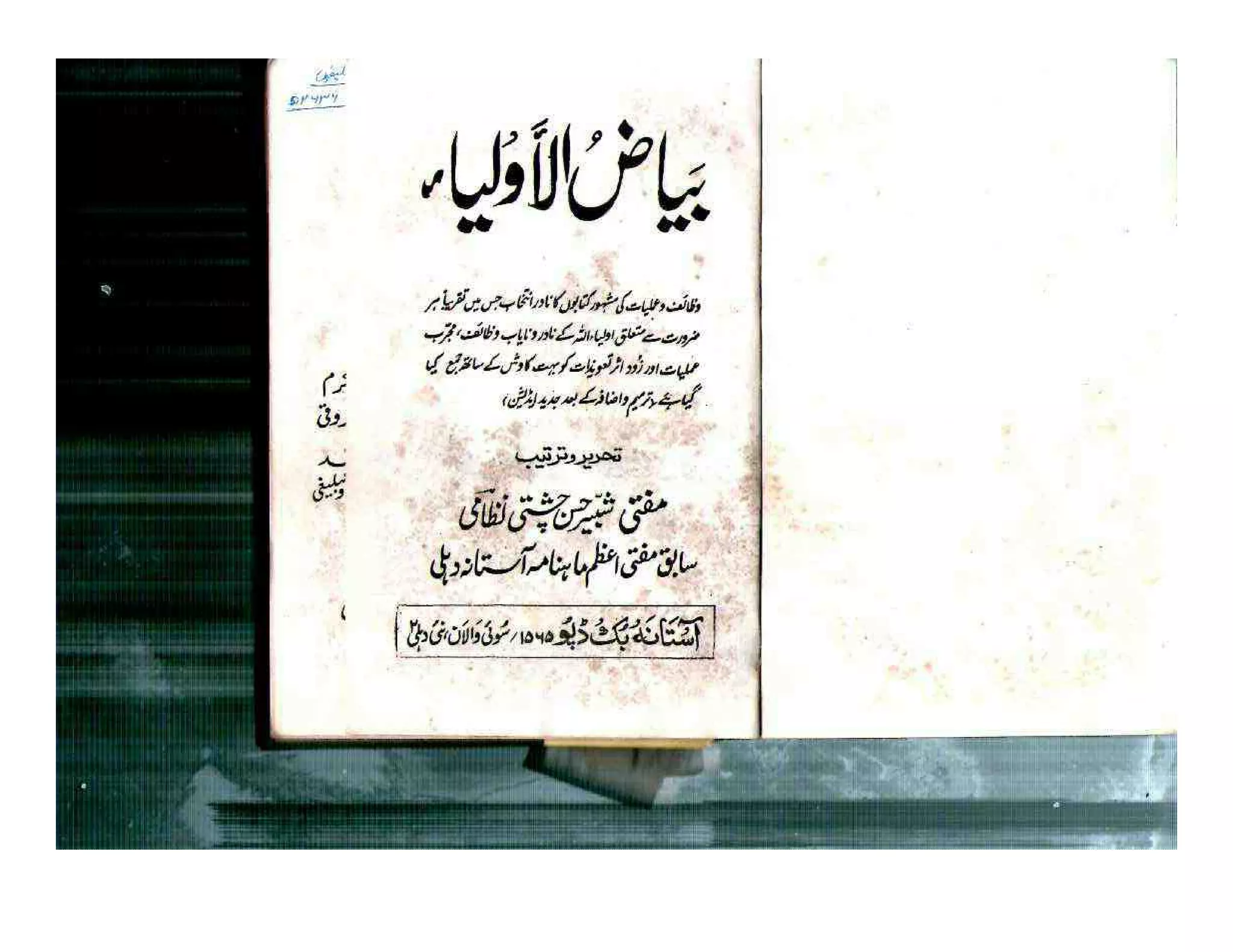 Bayaz e Auliya PDF.pdf