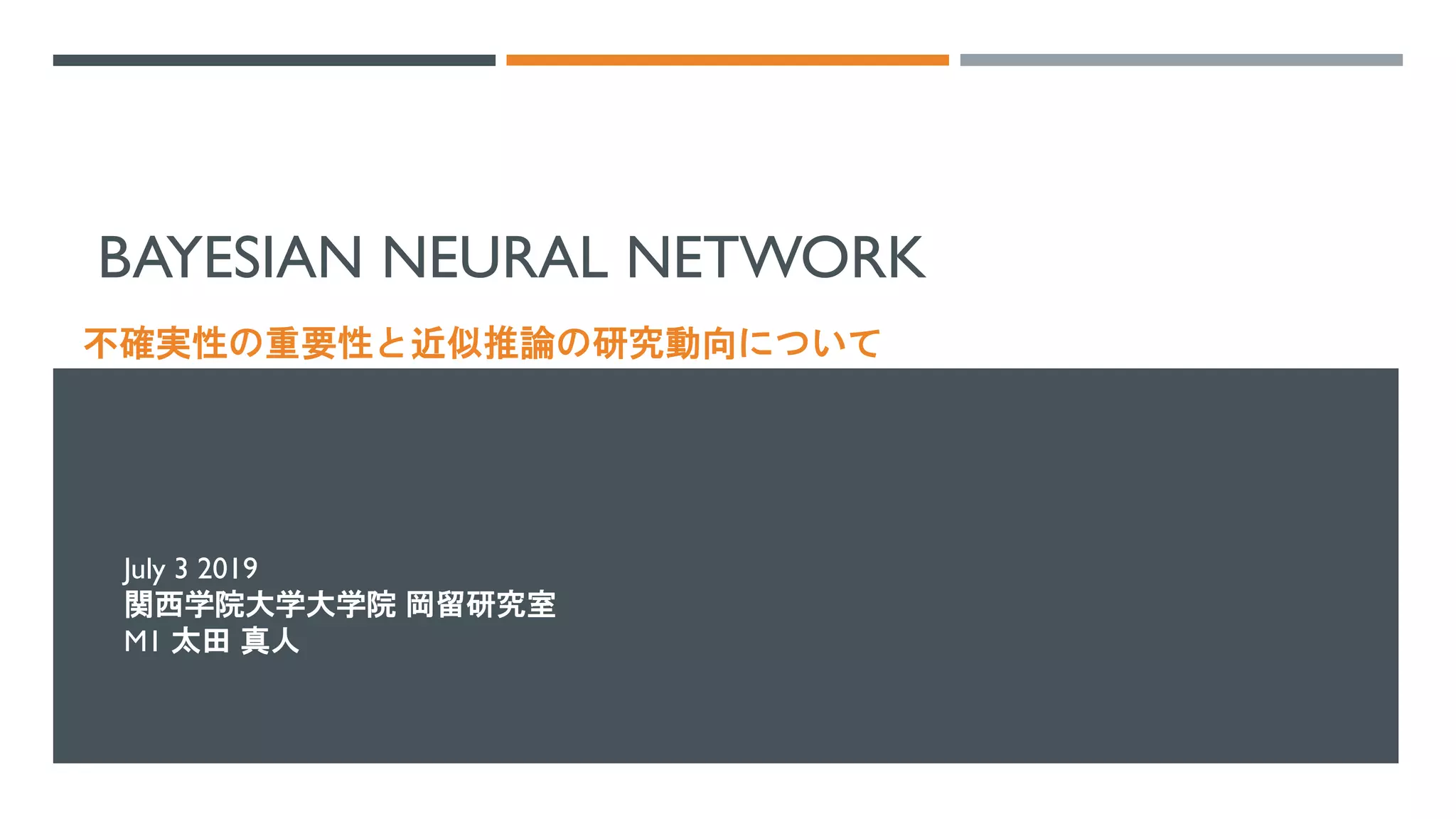 Bayesian Neural Networks : Survey | PDF