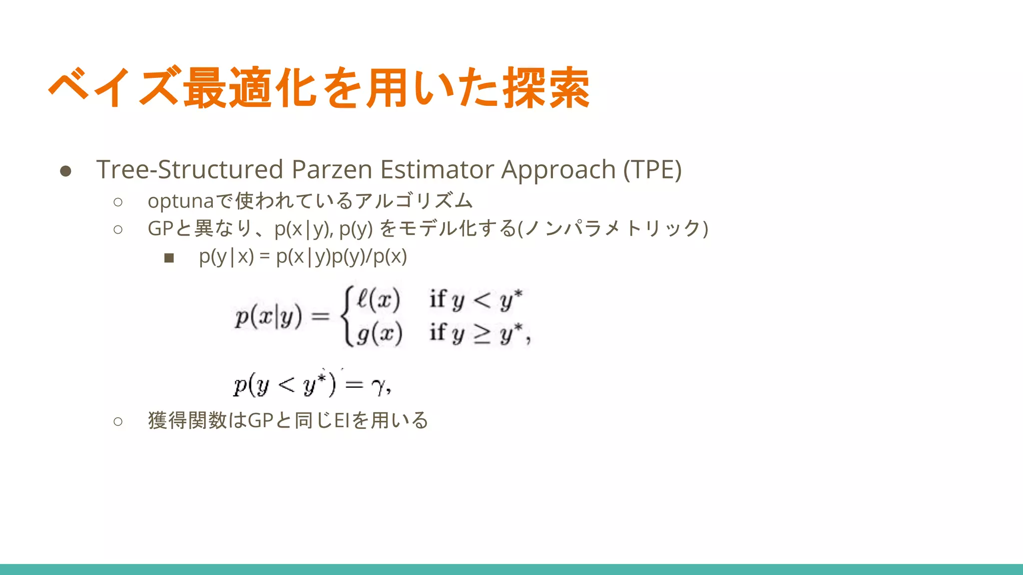 ベイズ最適化によるハイパラーパラメータ探索 | PPTX | Computing | Technology & Computing
