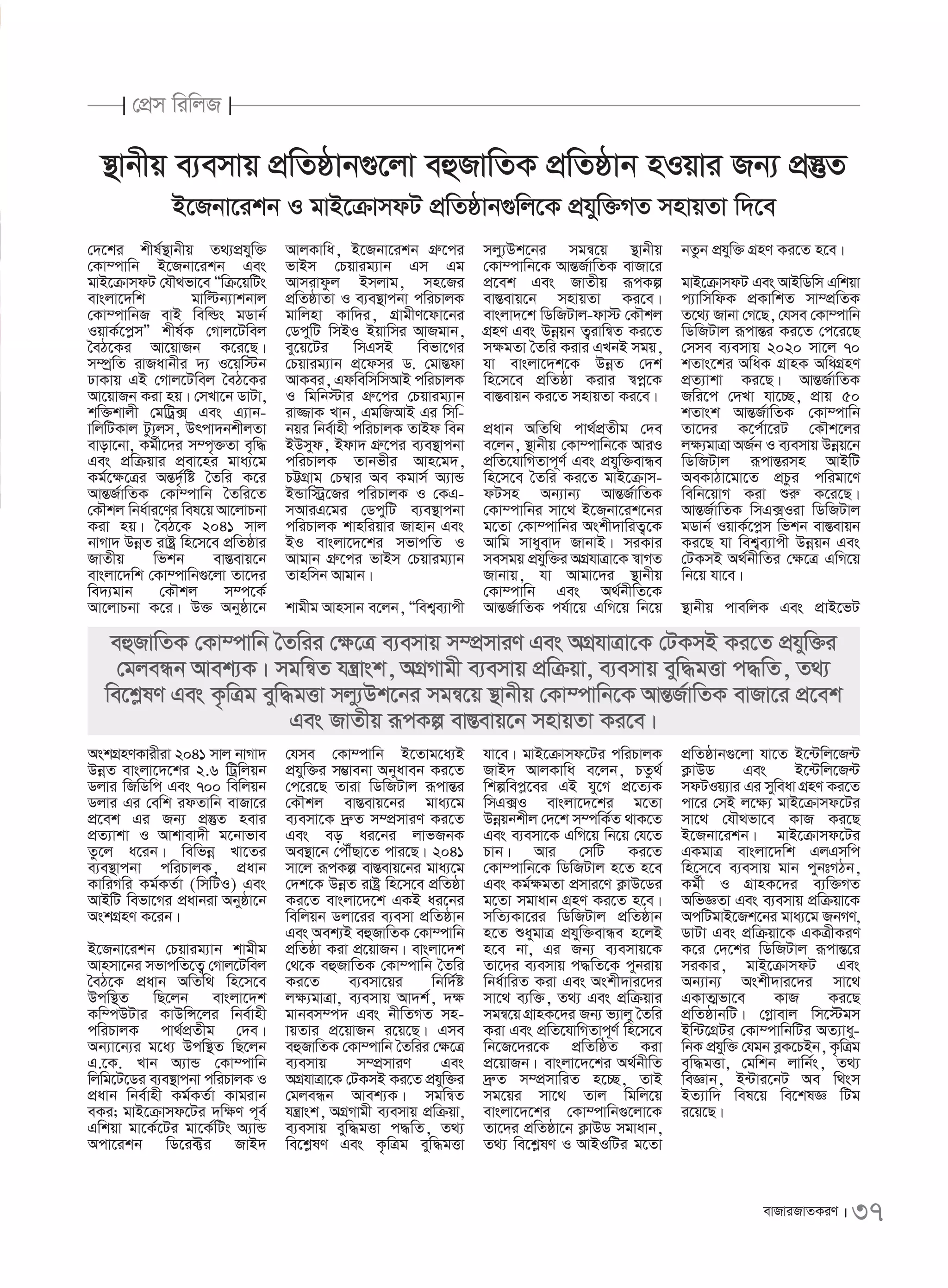 Bazarzatkaran January 2020 | PDF