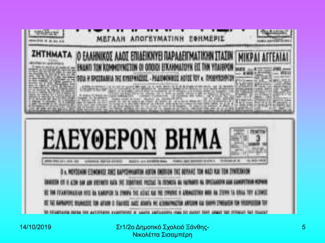 ΜΟΥΣΟΛΙΝΙ | PPT