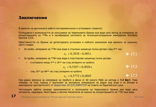 Measurement of Rn-222 in water by Cherenkov counting by R. Palakarcheva ...