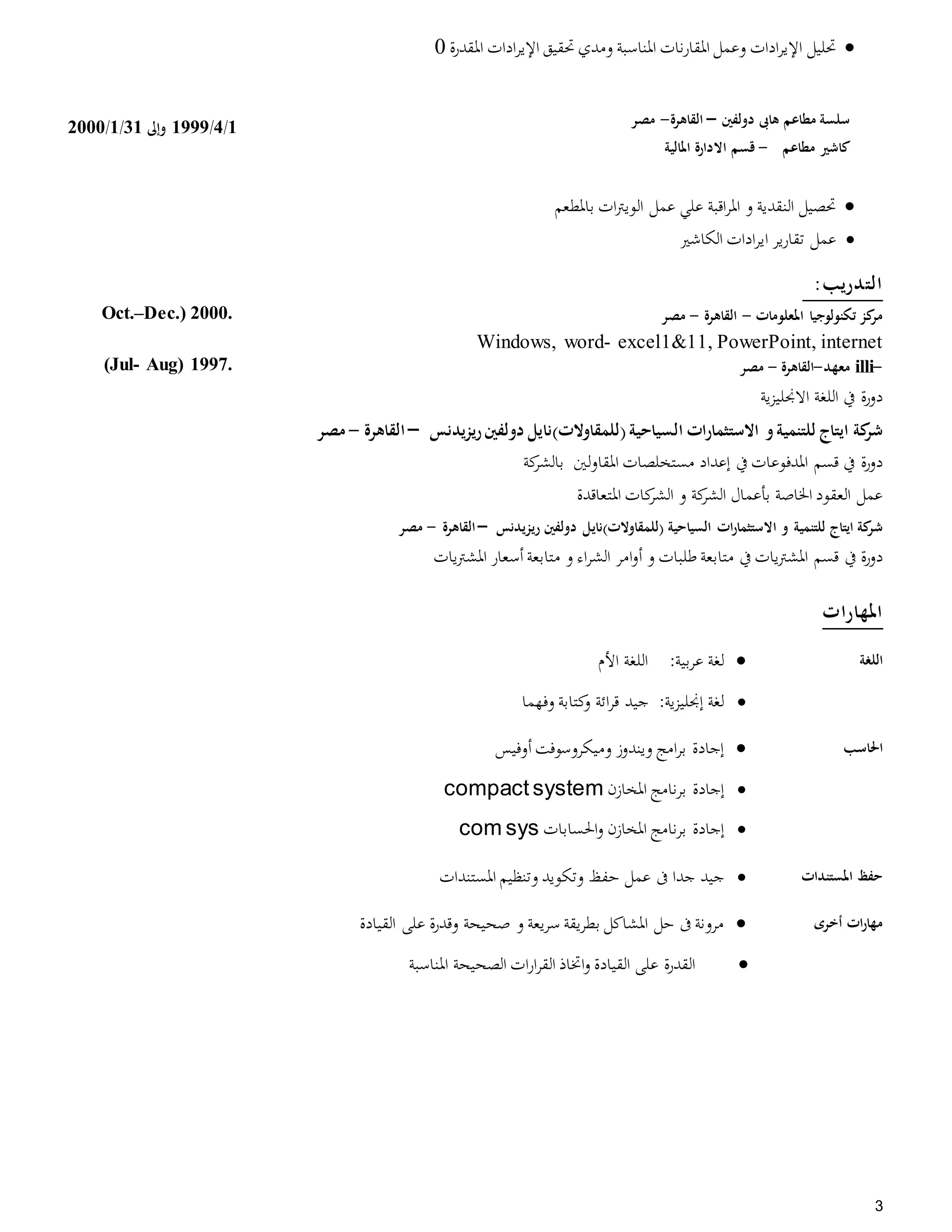 cv arabic | DOC