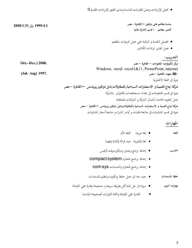 cv arabic | DOC