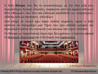 Παγκόσμια ημέρα θεάτρου | PPT