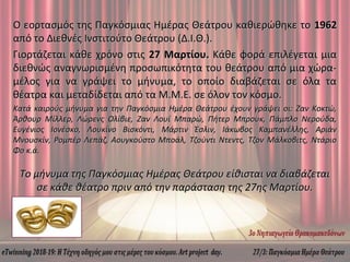 Παγκόσμια ημέρα θεάτρου | PPT